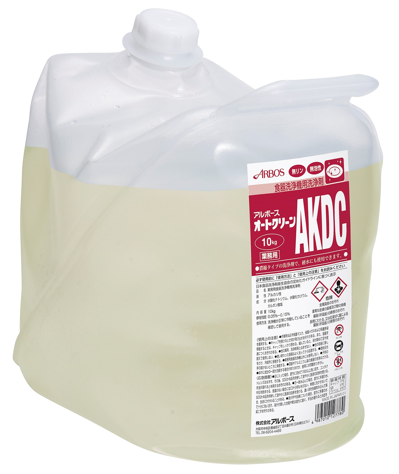 オートクリーンAKDC - 株式会社アルボース